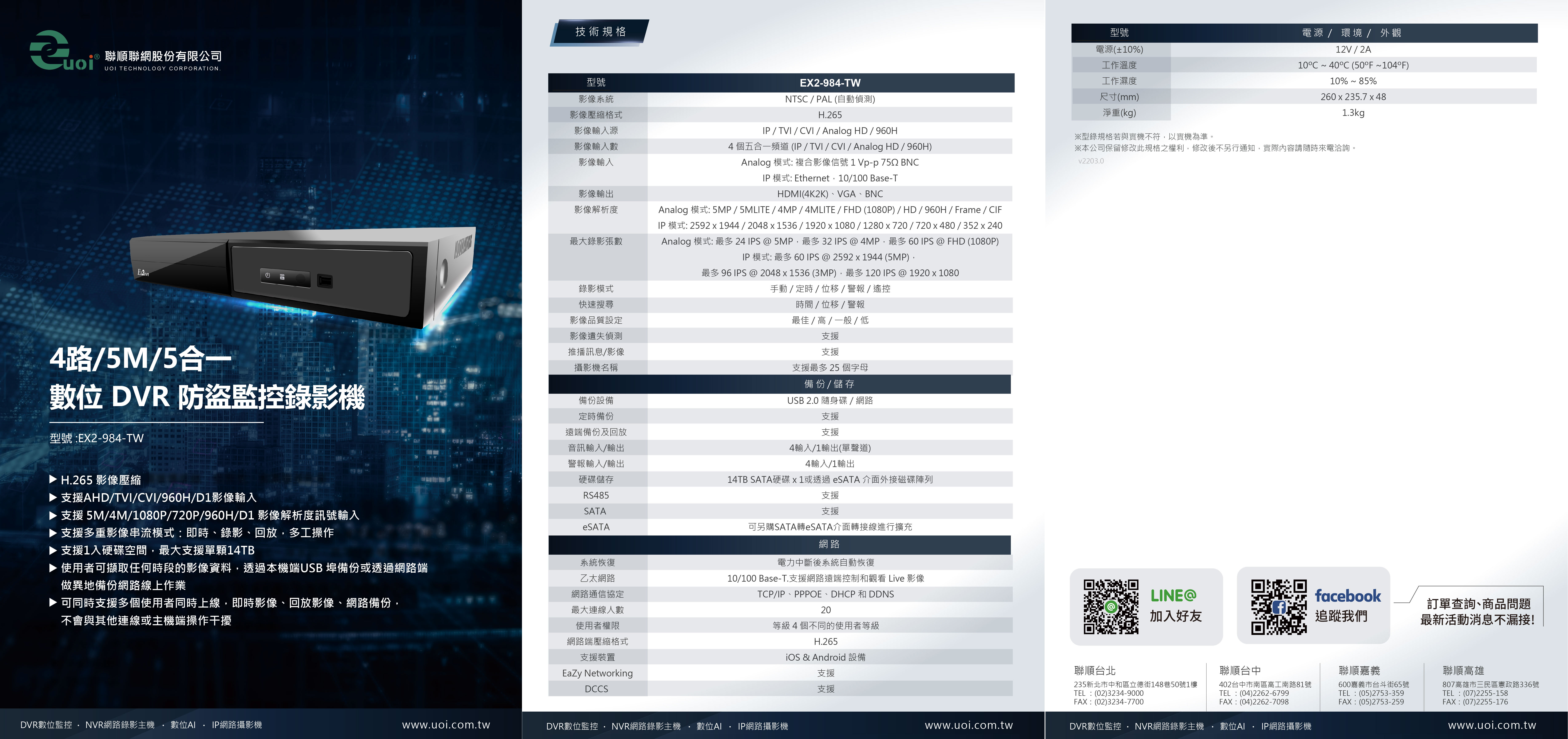 EX2-986-TW16CH/5M/5合一數位DVR防盜監控錄影機 | 聯順聯網股份有限公司